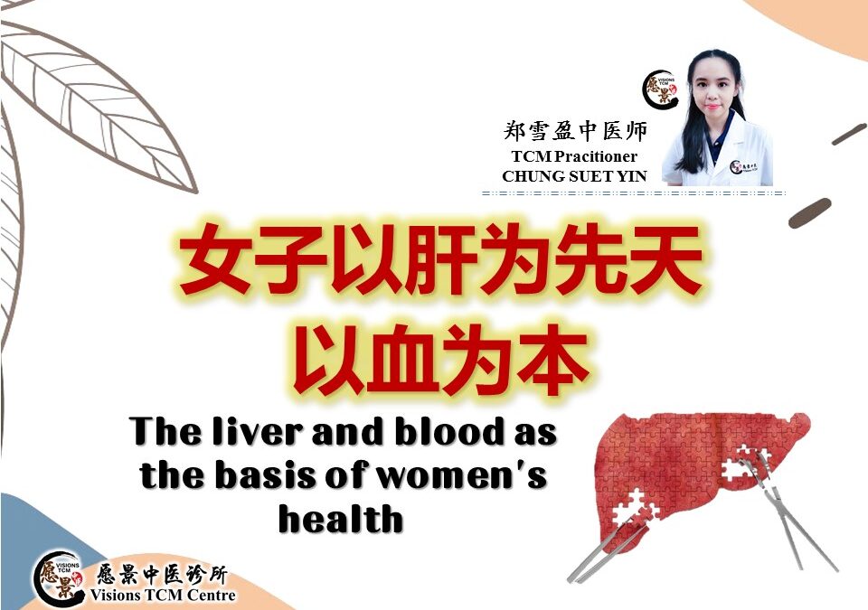 TCM Care | 愿景中医诊所 Visions TCM