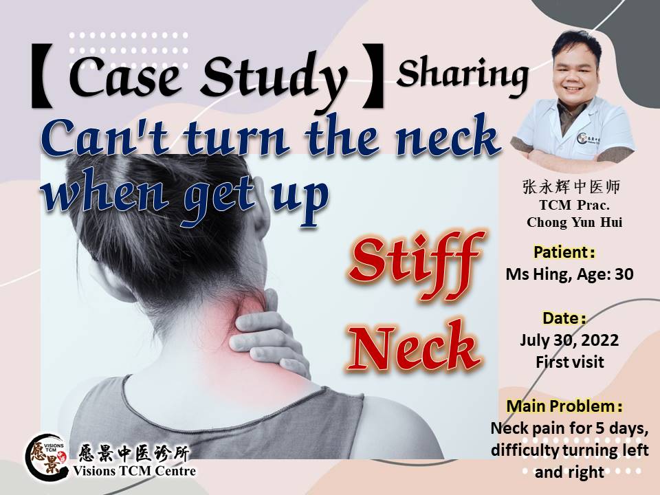 Case Study - Can't Turn the neck when get up（Stiff Neck） - 愿景中医 Visions TCM